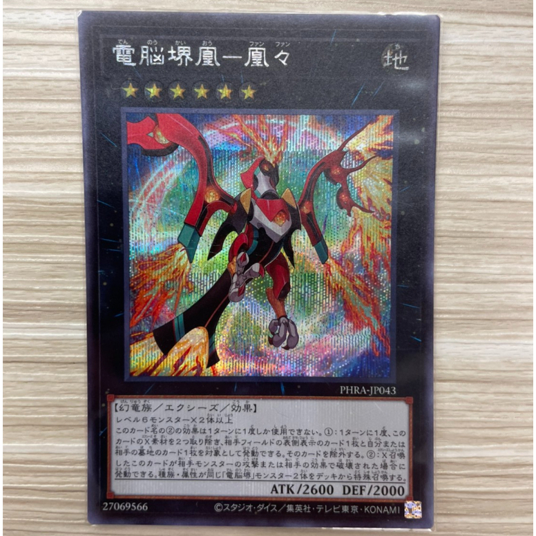 DW賣場 遊戲王 PHRA-JP043 電腦界凰 凰凰 (半鑽) | 蝦皮購物