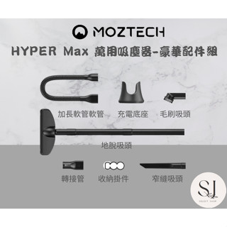 MOZTECH ®】HYPER Max 萬用吸塵器 豪華配件組 | 蝦皮購物
