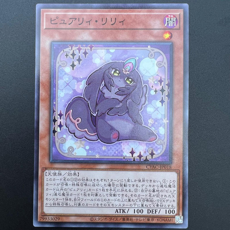 【小夫妻】日紙 遊戲王 CYAC-JP018 純愛獸 百合妖精 (普卡) | 蝦皮購物