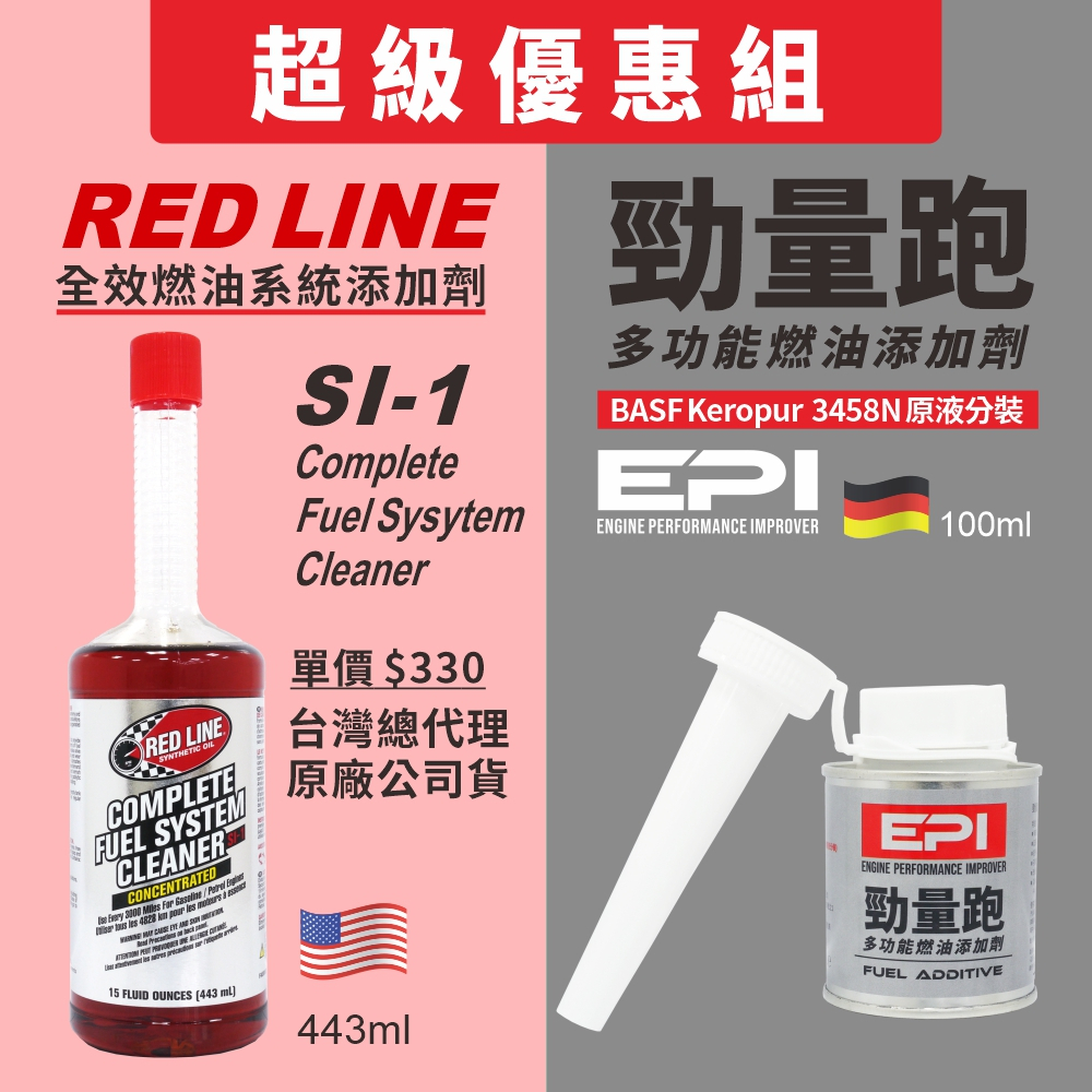 油槍滑掉-紅線 REDLINE SL-1 汽油添加劑 汽油精 清積碳 油路清潔+超級優惠組 | 蝦皮購物