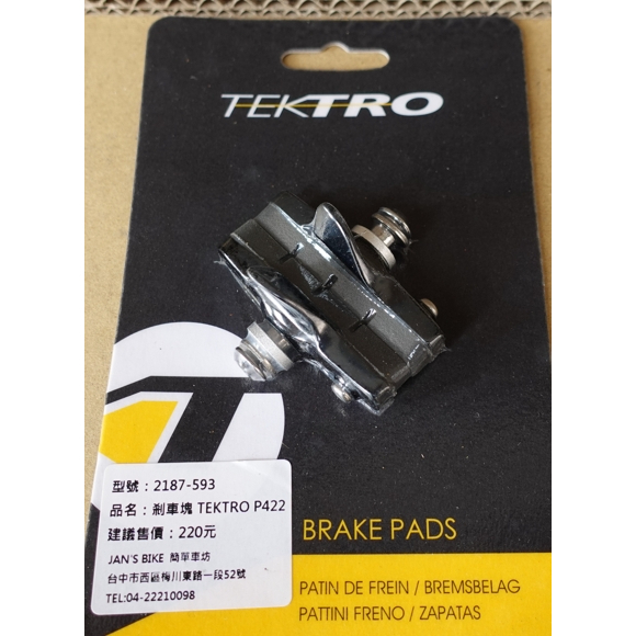 TEKTRO 彥豪 P422 公路車 煞車塊 煞車皮 煞車靴 | 蝦皮購物
