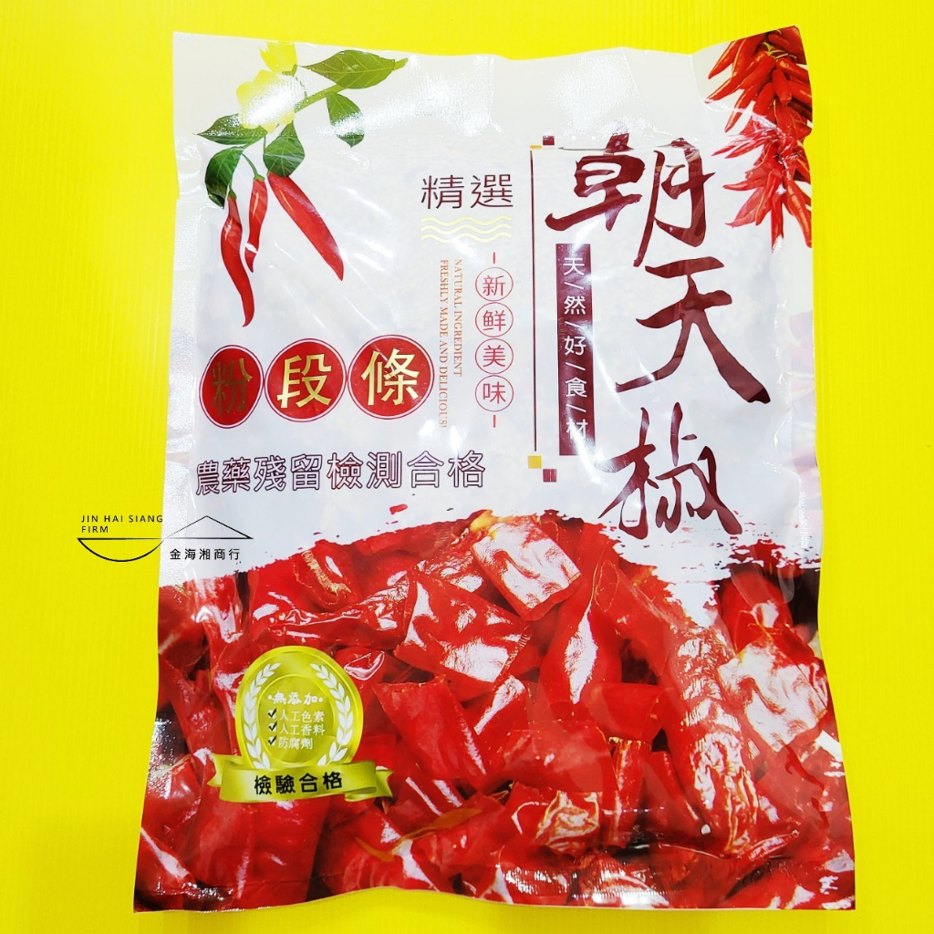 【金海湘商行】朝天椒段、朝天椒條 辣椒段、乾辣椒 100G~600G 辣椒條 | 蝦皮購物