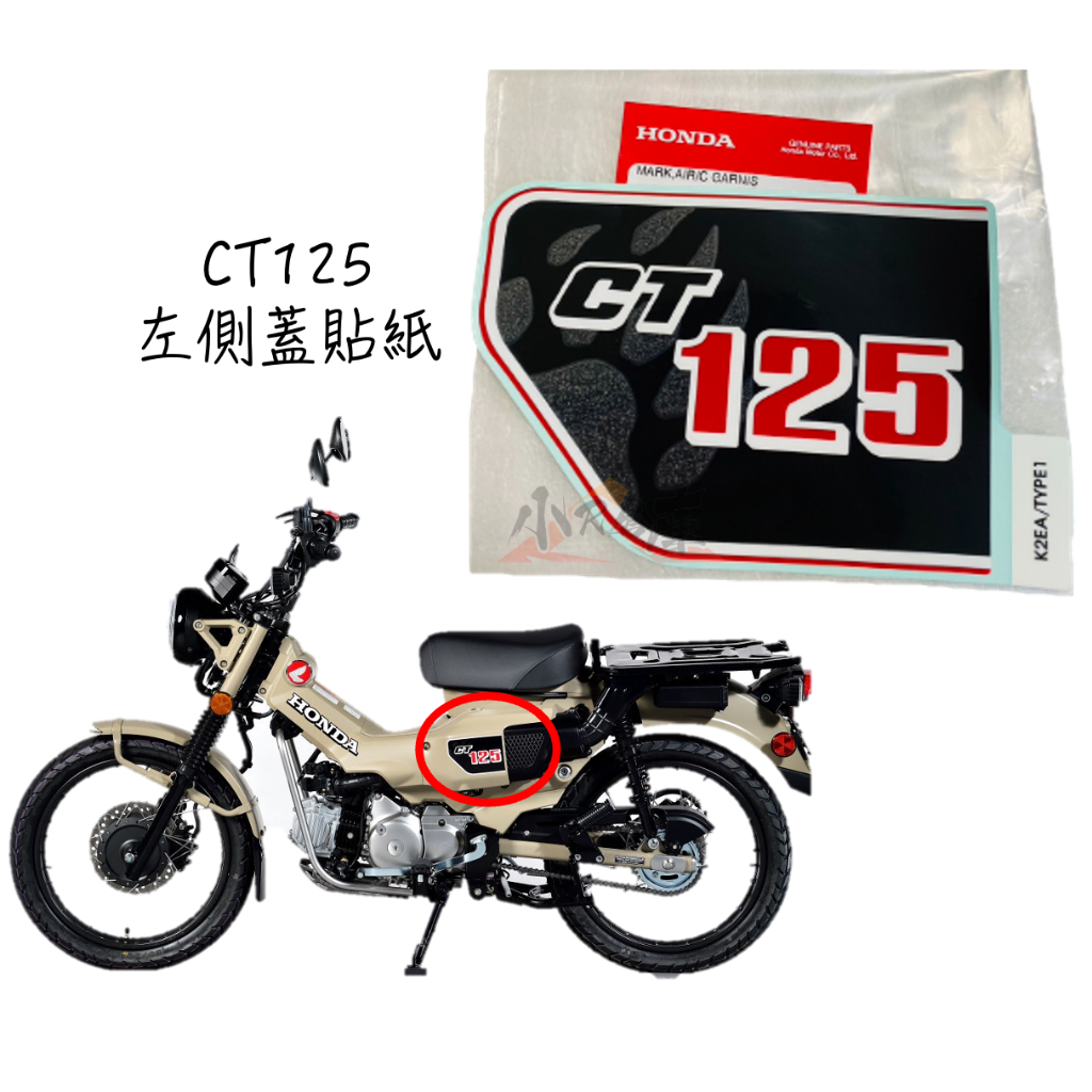 小R倉庫 〗HONDA 本田 CT125 原廠 ct125 字樣貼紙 左側蓋貼紙 空濾蓋 側蓋貼紙 貼紙 | 蝦皮購物