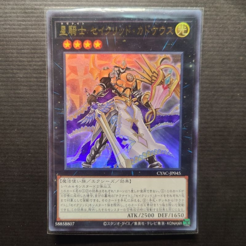 [小卡貓] (韓紙) 遊戲王 福利品 CYAC-JP045 星騎士 星聖商神杖 (金亮) | 蝦皮購物