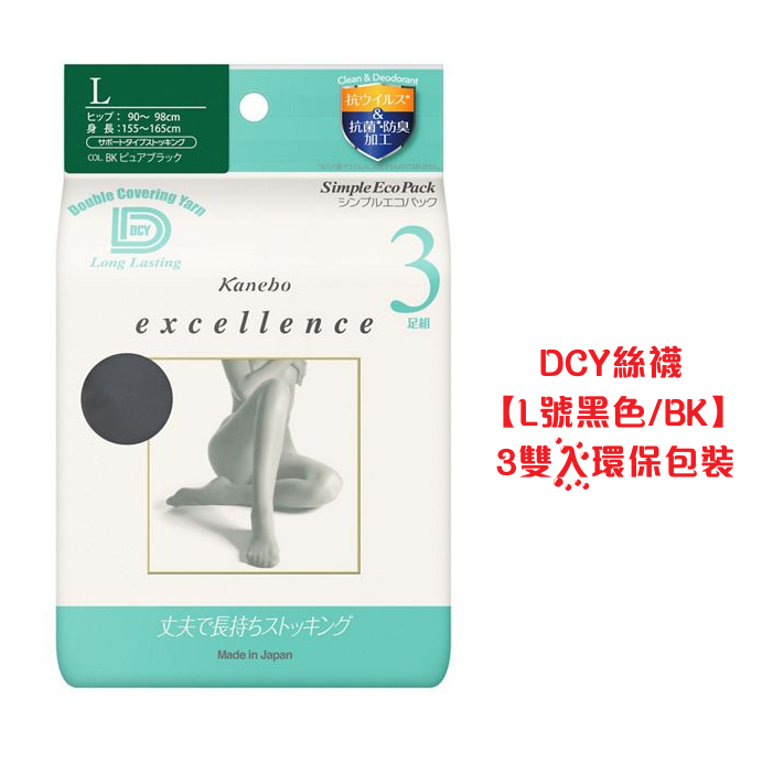 日本 kanebo 佳麗寶 絲襪 excellence DCY BEAUTY 透膚絲襪 發熱褲襪 絲襪 襪子 | 蝦皮購物