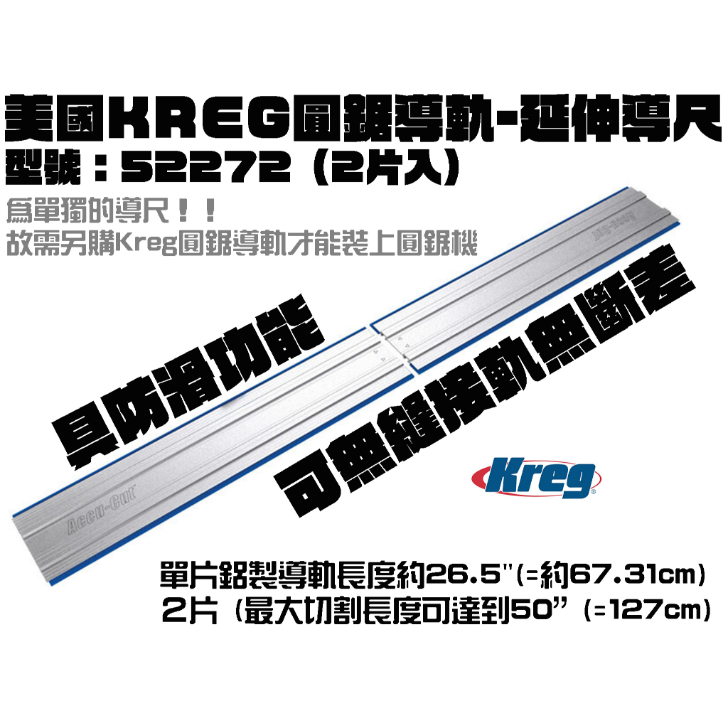 【台南丸豐工具】【美國 KREG 防滑圓鋸導軌-延伸導尺（2片入） 型號：52287】 | 蝦皮購物