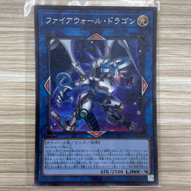 DW賣場 遊戲王 PAC1-JP024 防火牆龍 (異圖半鑽) | 蝦皮購物