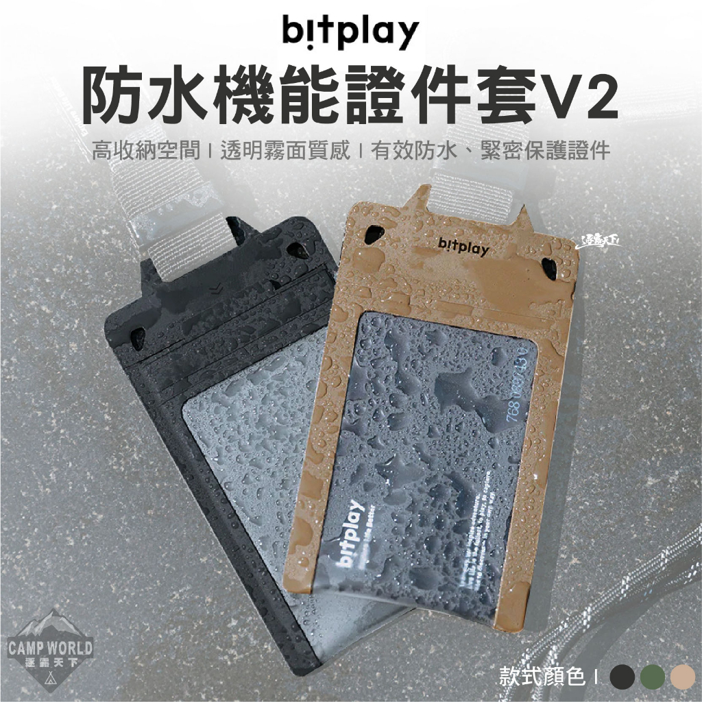 證件套【逐露天下】 Bitplay 防水機能證件套 V2 工作證 學生證 名片夾 織帶掛扣 悠遊卡 露營 | 蝦皮購物
