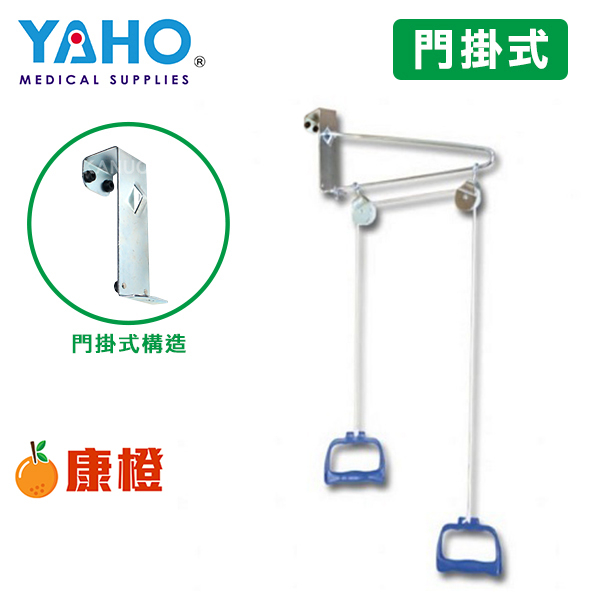 【耀宏】手拉架 / 牽引手拉器 YH221-1 (門掛式) | 蝦皮購物