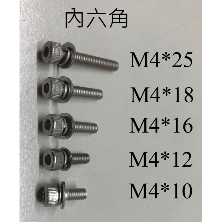M4*6 M4*8 M4*10 M4*12 M4*16 M4*18 M4*25不銹鋼內六角三組合螺絲(自帶平彈墊) | 蝦皮購物