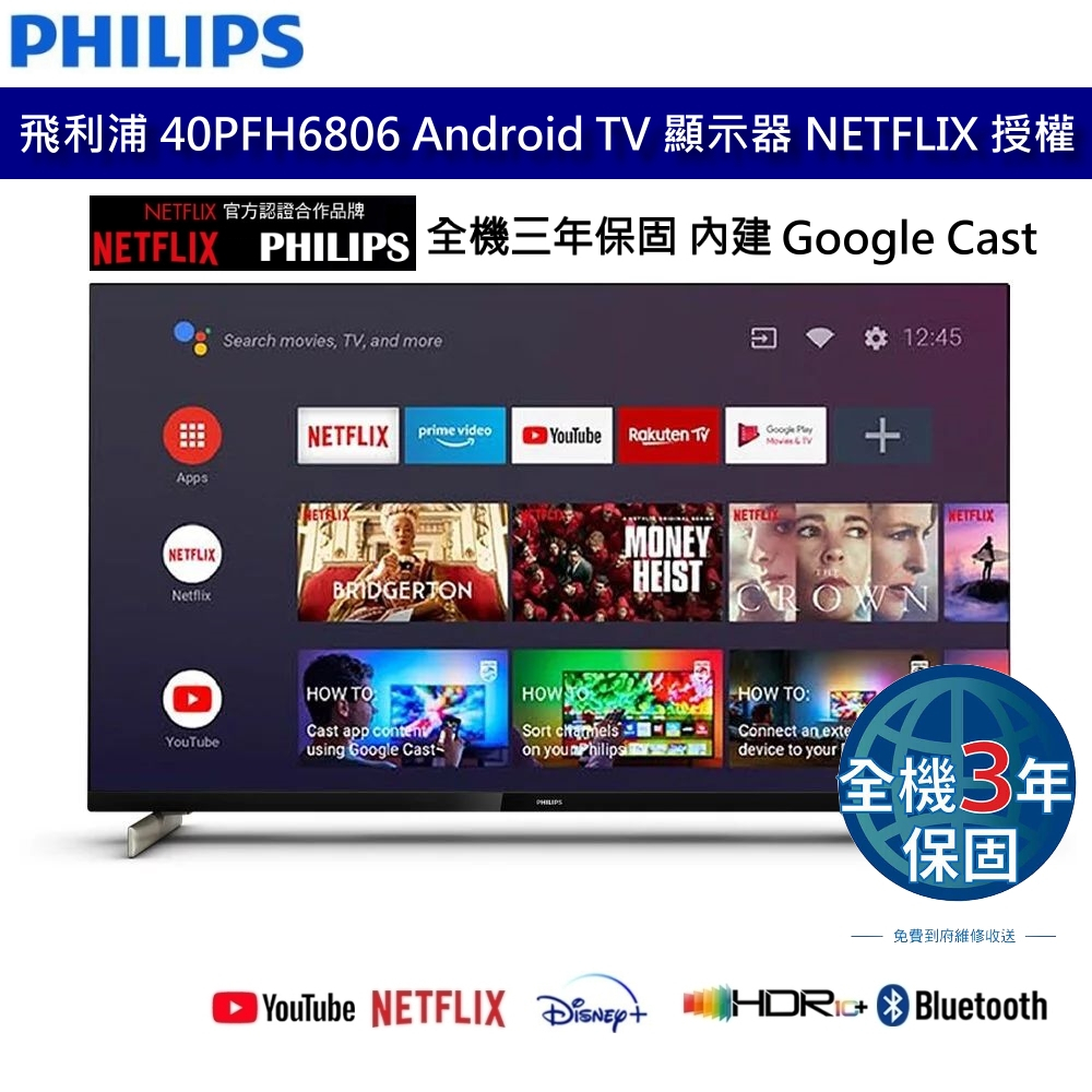 Philips 飛利浦 40吋 FHD Android智慧型顯示器 安卓聯網電視 Netflix授權 40PFH6806 | 蝦皮購物