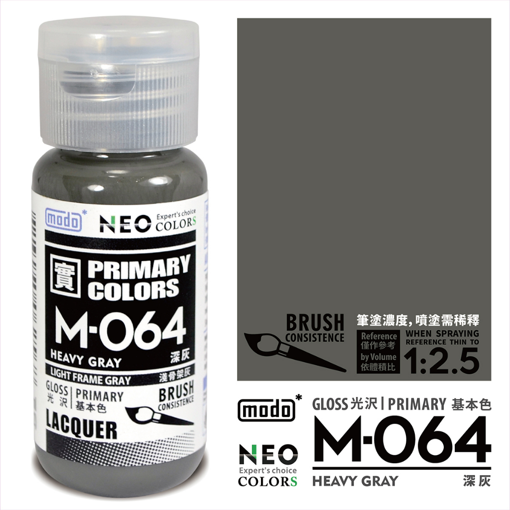 MODO 摩多 M064 淺骨架灰 深灰 30ml 模型漆 硝基漆 東海模型 | 蝦皮購物
