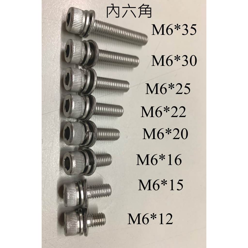 M6*12 M6*15 M6*16 M6*22 M6*25 M6*30不銹鋼304材質內六角三組合螺絲(自帶平彈墊) | 蝦皮購物
