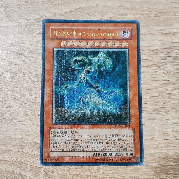 遊戲王 SOVR-JP024 地縛神 蜥蜴 科卡萊雅 (浮雕) 搜:DE04-JP055 | 蝦皮購物