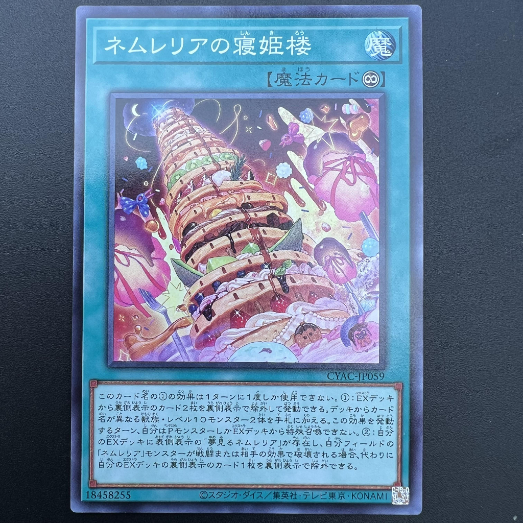 【小夫妻】日紙 遊戲王 CYAC-JP059 甜夢姬的寢姬樓 (普卡) | 蝦皮購物