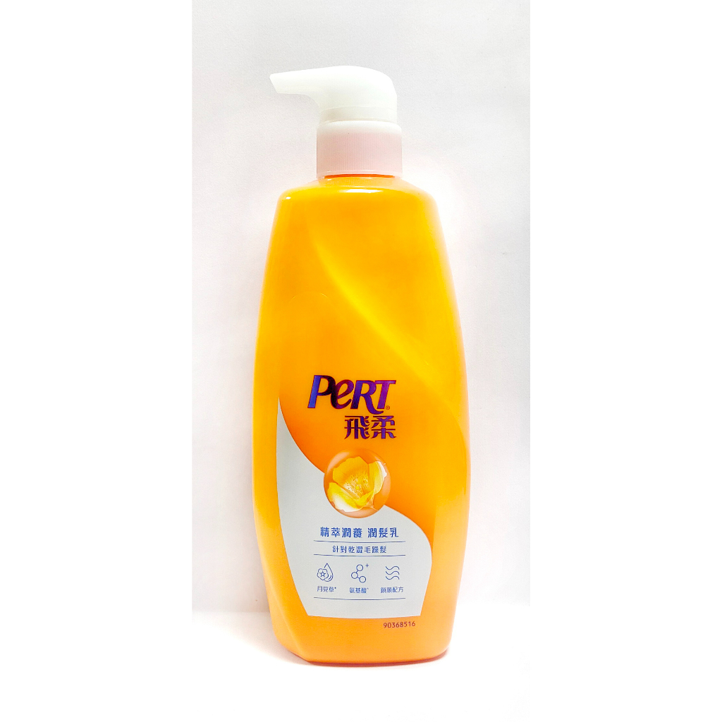 『潤髮乳』飛柔 PeRT "煥新上市！！" 潤髮乳系列 750g ～輕鬆沖洗 柔順易梳 長效留香～ | 蝦皮購物