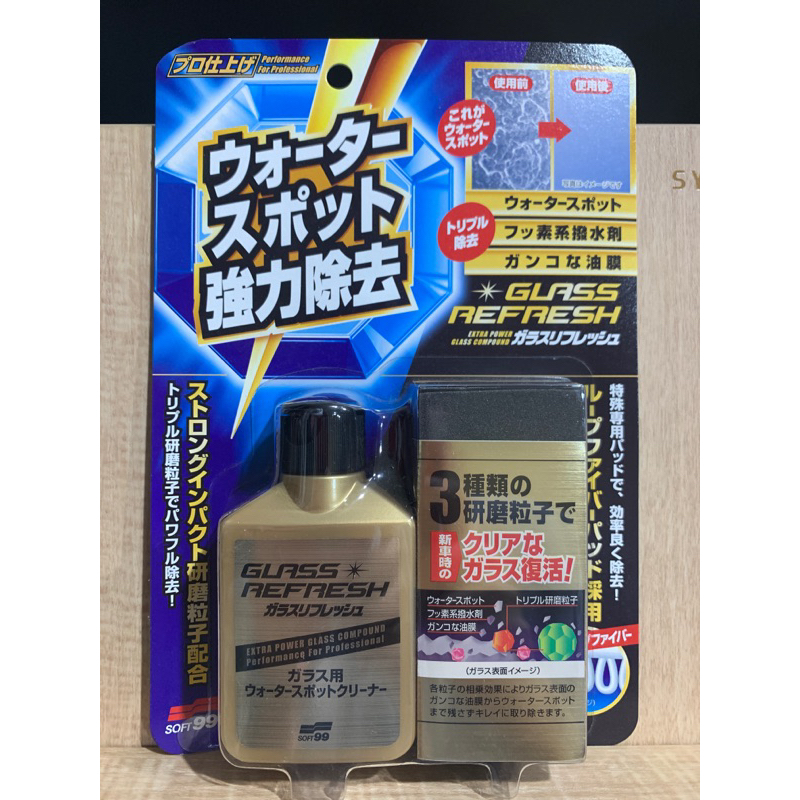 Soft99 玻璃復活劑/C299 / 80毫升 好市多貨 | 蝦皮購物