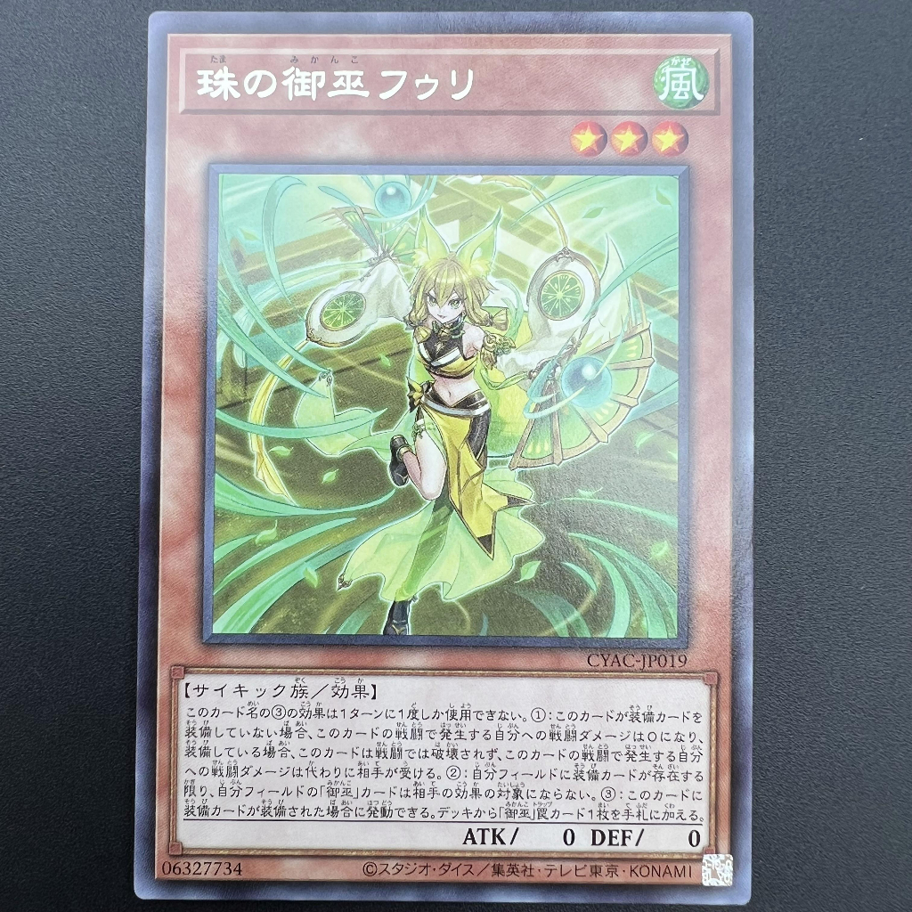 【小夫妻】遊戲王 CYAC-JP019 珠之御巫 弗莉 (銀字) | 蝦皮購物