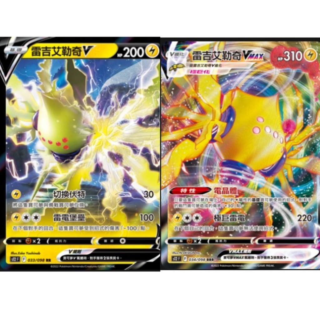 【卡卡哥】S12F 雷吉艾勒奇V/雷吉艾勒奇Vmax RRR 033/034/098 PTCG 中文版 | 蝦皮購物