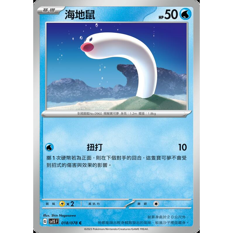 [ALG卡牌專門] 寶可夢 PTCG 中文版 海地鼠 SV1S F 018/078 C | 蝦皮購物