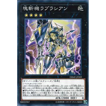 【91特賣場】遊戲王 DBMF-JP009 塊斬機拉普拉斯 (普卡) | 蝦皮購物