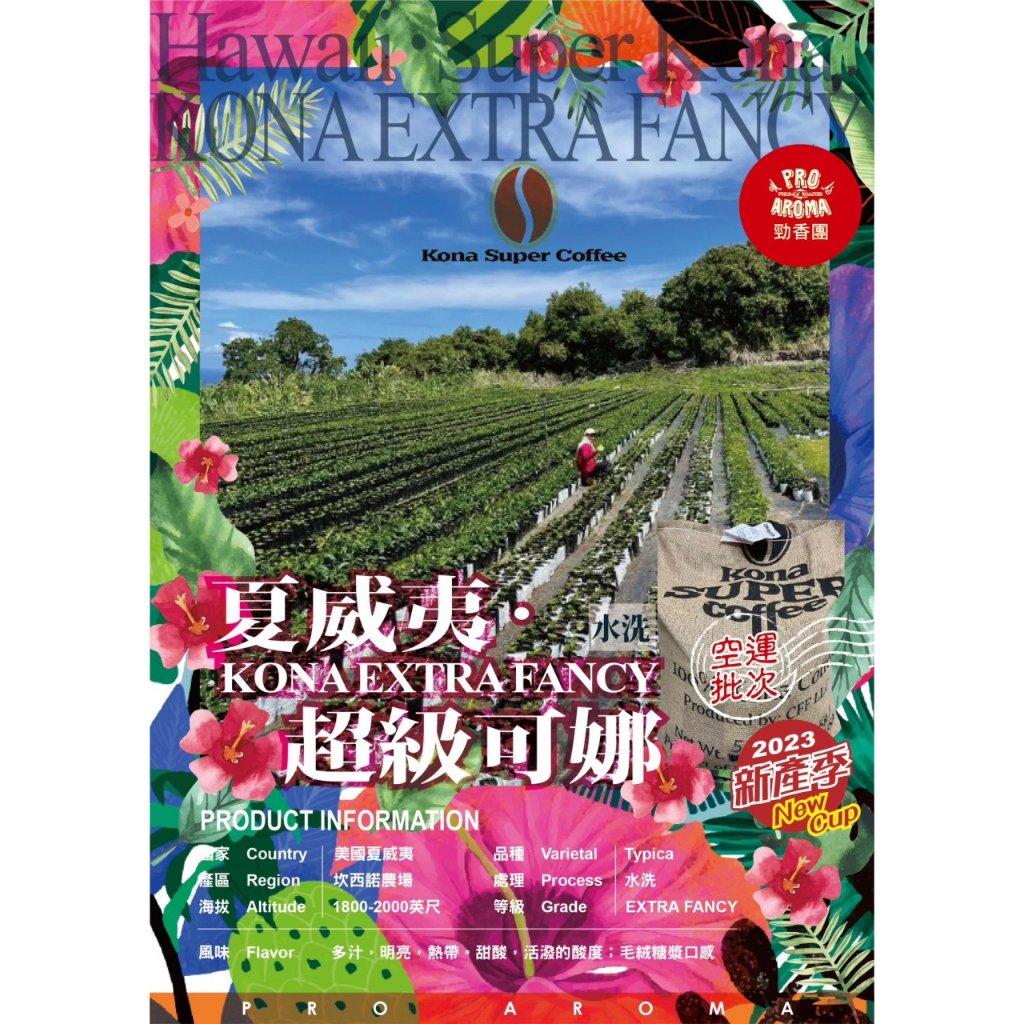 勁香團-(生豆)夏威夷・超級可娜 KONA EXTRA FANCY(此商品為生豆,需要經過烘培) | 蝦皮購物