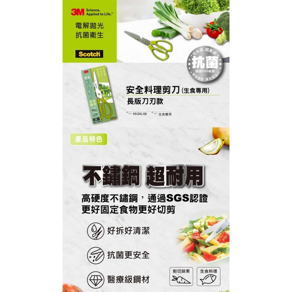 Chara 微百貨 》 3M Scotch 雙抑菌 多用途 料理 專用 剪刀 不鏽鋼 拋光刀面 可拆式 固定式 | 蝦皮購物