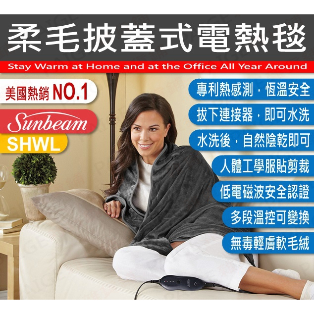 [現貨，免運費] 美國 SUNBEAM 夏繽 柔毛披蓋式電熱毯 SHWL 電熱毯 保暖 | 蝦皮購物