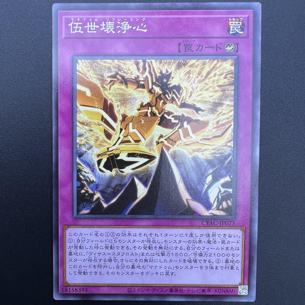 【小夫妻】遊戲王 CYAC-JP073 伍世壞淨心 (普卡) | 蝦皮購物