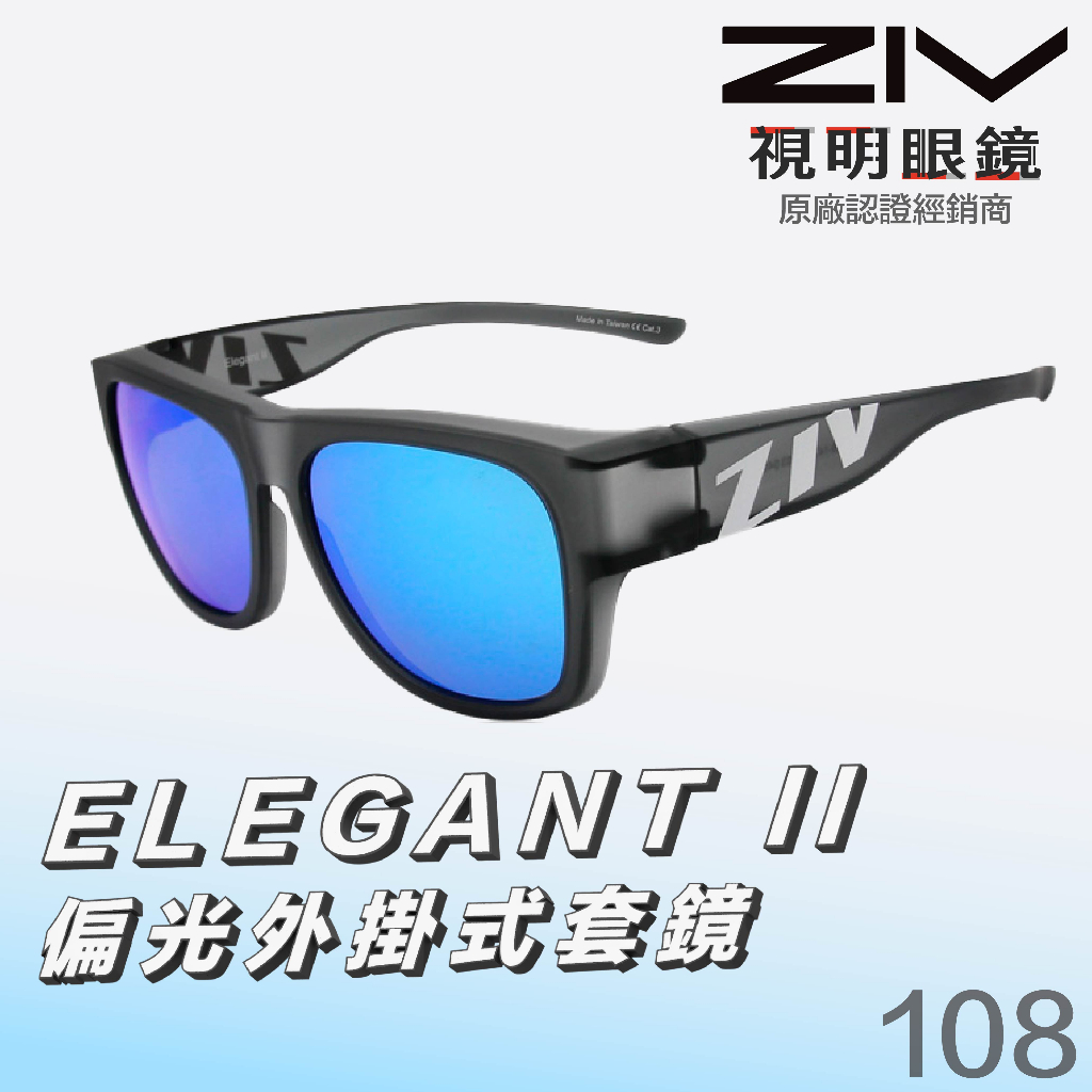 「原廠保固👌 免運」ZIV ELEGANT II 108 霧透明 【外掛式】【偏光】近視眼鏡用 太陽眼鏡 單車/登山 | 蝦皮購物