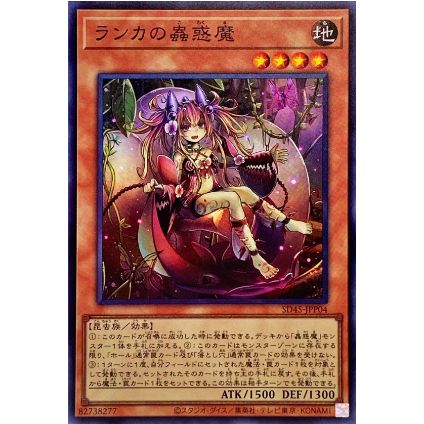 SD45-JPP04 蘭卡的蟲惑魔 (亮面) | 蝦皮購物