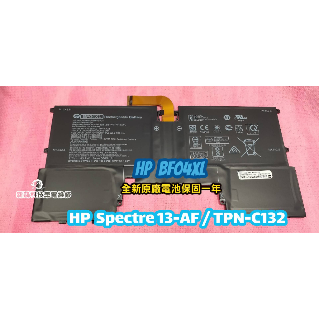 ☆全新 惠普 HP BF04XL 原廠電池 Spectre 13-AF015TU 13-AF TPN-C132 保固一年 | 蝦皮購物