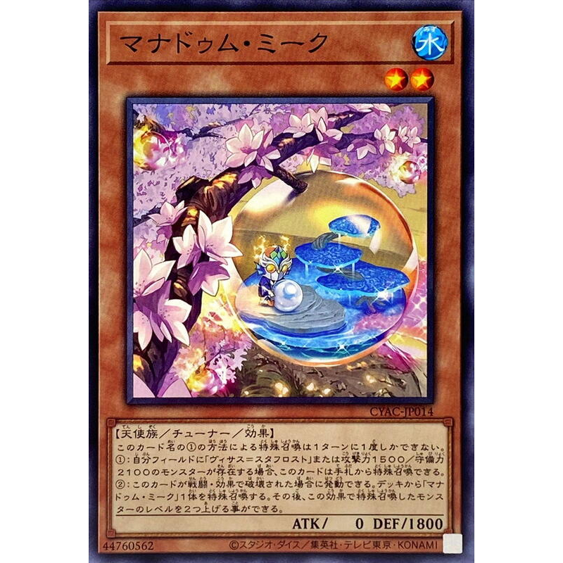 【91特賣場】遊戲王 CYAC-JP014 伍世壞 溫順者 (普卡) | 蝦皮購物