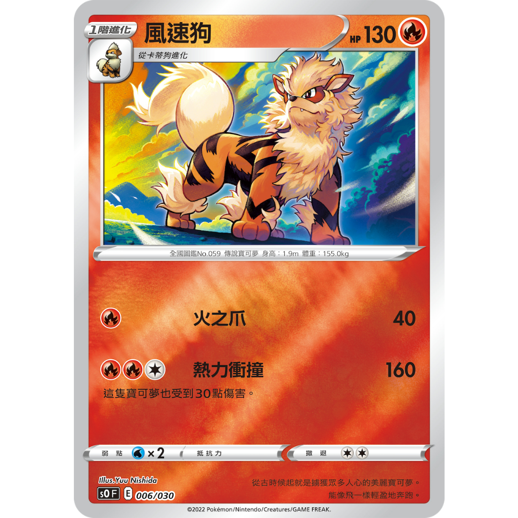 【卡牌の森】PTCG寶可夢中文版 SO 六尾 九尾 卡蒂狗 風速狗 火焰鳥 炎帝 閃卡 003-008 特別牌組組合 | 蝦皮購物