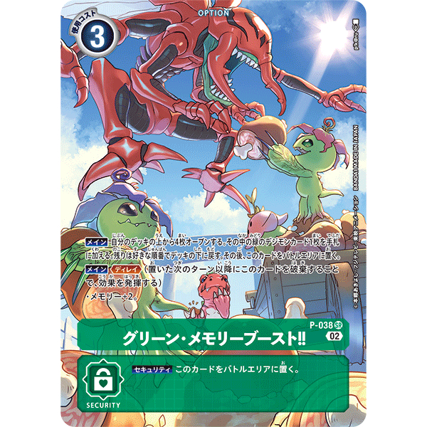 【DIGIMON】數碼寶貝 TCG RB-01 RB1 P-038 SR 綠・記憶體提升‼《異圖》＊拆封即入套＊現貨＊ | 蝦皮購物