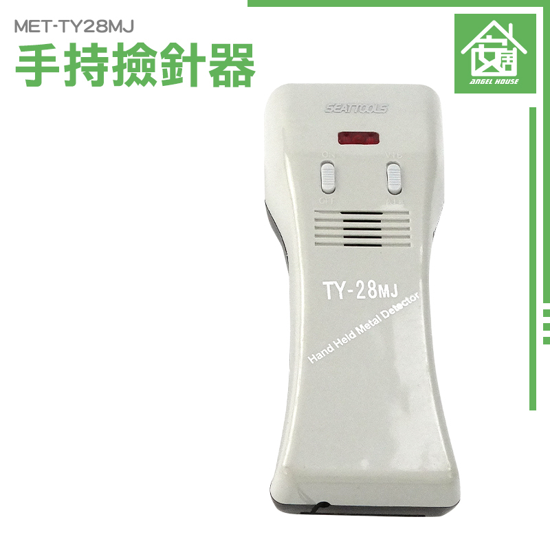 安居生活 找針工具 金屬探儀 縫紉機配件 手持式 檢針機 金屬檢測 MET-TY28MJ | 蝦皮購物