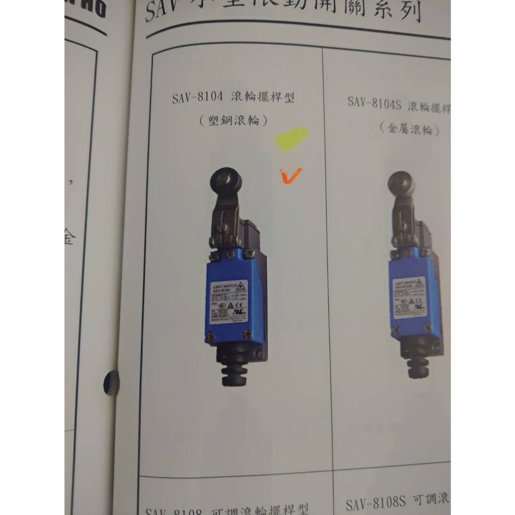 【Shan Ho山河】 SAV小型限動開關 SAV-8104,8107,8108,8111,8112,8122,8166 | 蝦皮購物