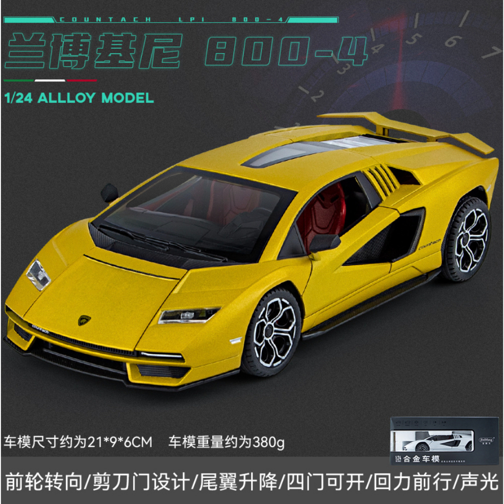 ⭐️~[淺口袋]~⭐️ 藍寶堅尼 Lamborghini PI-800 經典車款 1:24 模型車 剪刀門 可升降尾翼 | 蝦皮購物