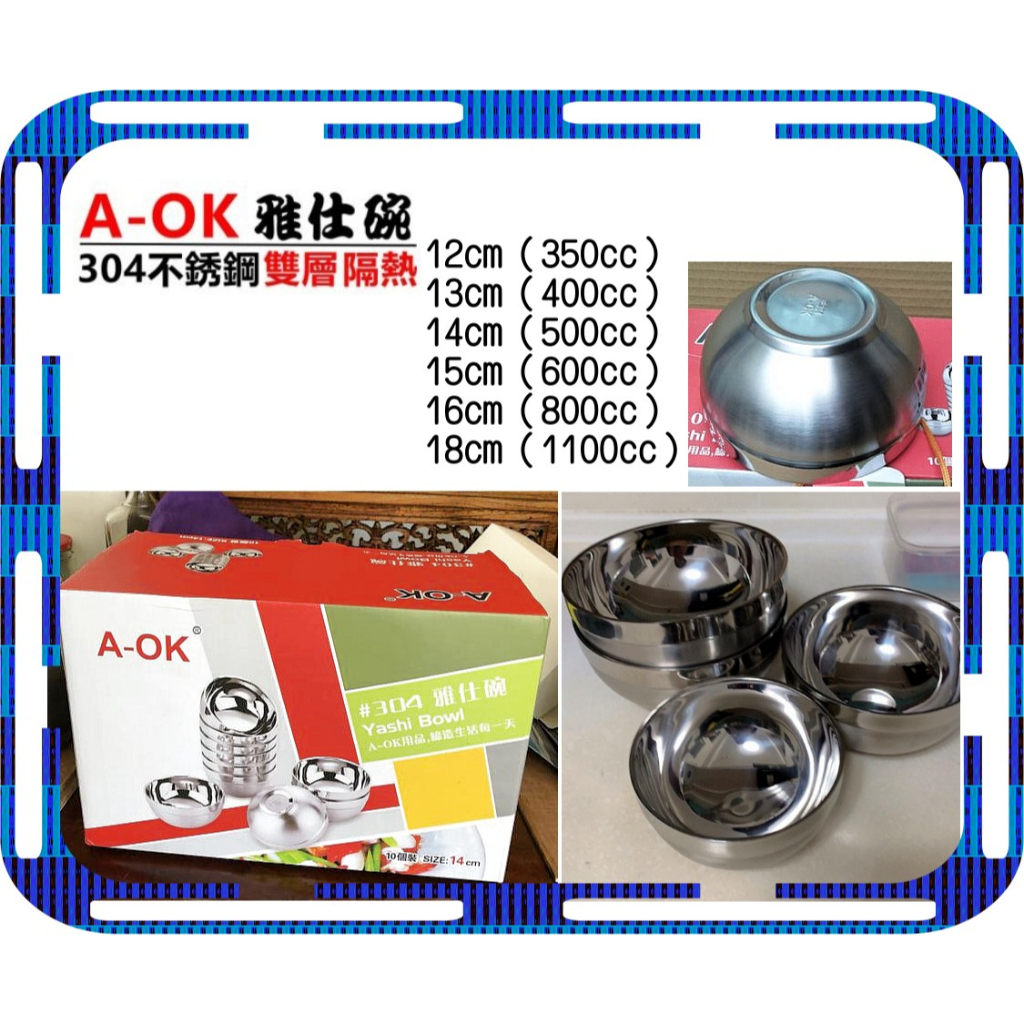 A-OK 304不銹鋼雅仕雙層碗 304不鏽鋼碗 不鏽鋼隔熱碗 隔熱碗 12 13 14 15 16 18cm 雅仕碗 | 蝦皮購物