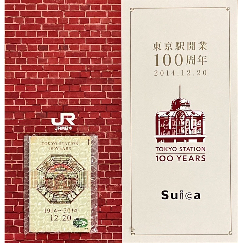 全新未使用，日本東京駅一百年紀念Suice(西瓜卡) | 蝦皮購物