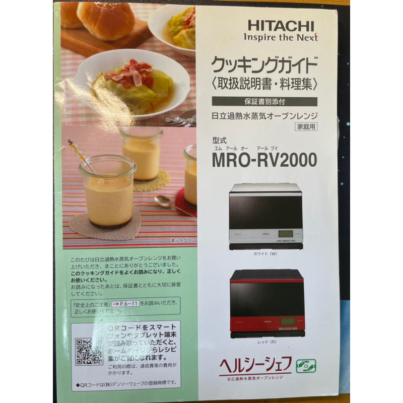 HITACHI MRO-RV2000 水波爐 | 蝦皮購物