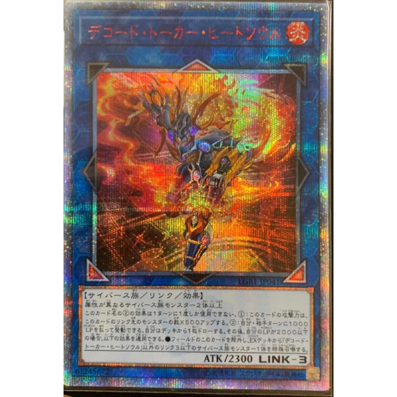 遊戲王 LGB1-JP041 解碼語者火熱之魂/炙熱之魂紅鑽(Vrains藤木遊作電子界、防火牆、轉生炎獸牌組必放） | 蝦皮購物