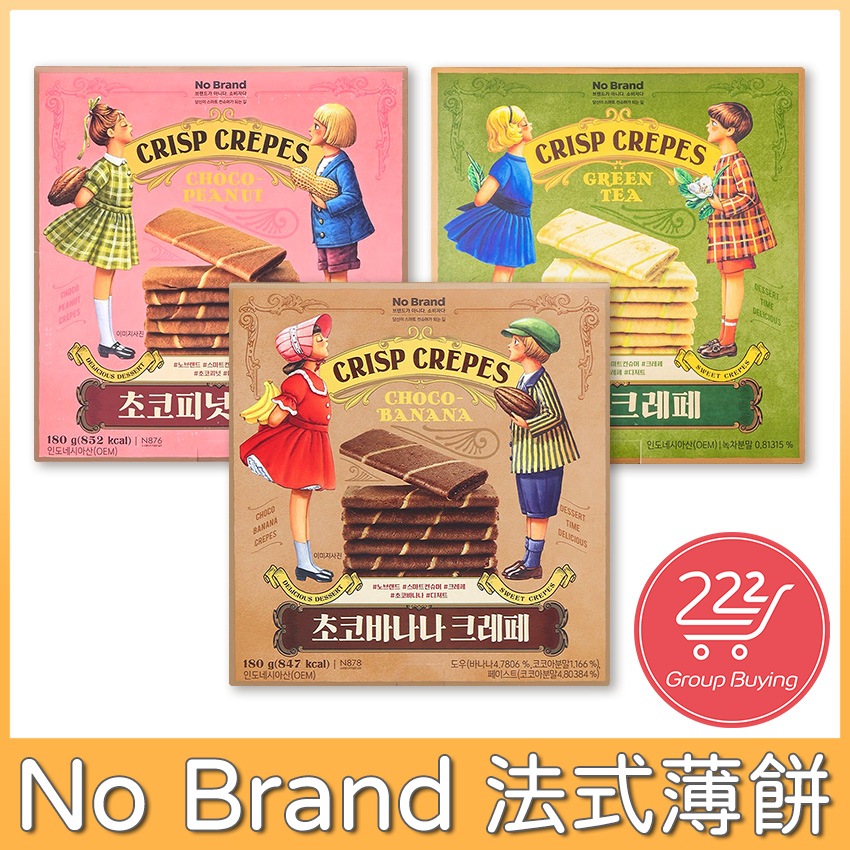 現貨) No Brand 法式薄餅 夾心餅 乾香蕉巧克力/花生巧克力/抹茶 180g 韓國 餅乾 韓國代購 | 蝦皮購物