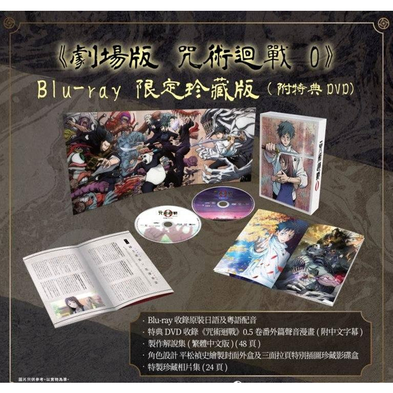 [藍光先生] 咒術迴戰 0 劇場版 Jujutsu Kaisen 0：The Movie BD / DVD | 蝦皮購物