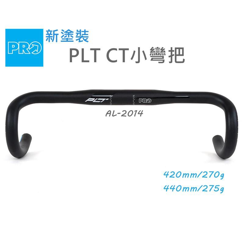 SHIMANO PRO PLT CT 鋁合金 公路車 小彎把 車手把 彎把 -石頭單車 | 蝦皮購物