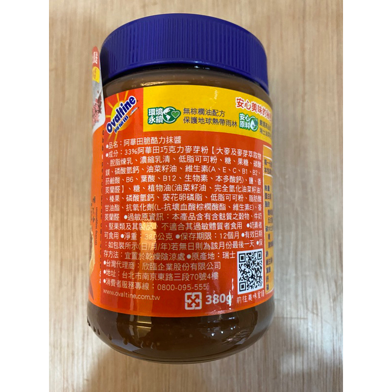 **愛洛奇**阿華田-脆酷力抹醬(680g/380g/1kg)(一箱12瓶免運請私聊) | 蝦皮購物