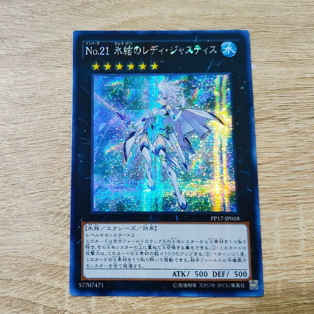 遊戲王 PP17-JP018 No.21 冰結的正義女神 (半鑽) (正刻) 搜:NCF1-JP021 | 蝦皮購物