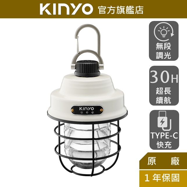 【KINYO】雙光源LED金屬露營燈 (CP)露營吊燈 戶外燈 照明燈 登山 無段調光 TYPE-C充電 IPX4 | 蝦皮購物