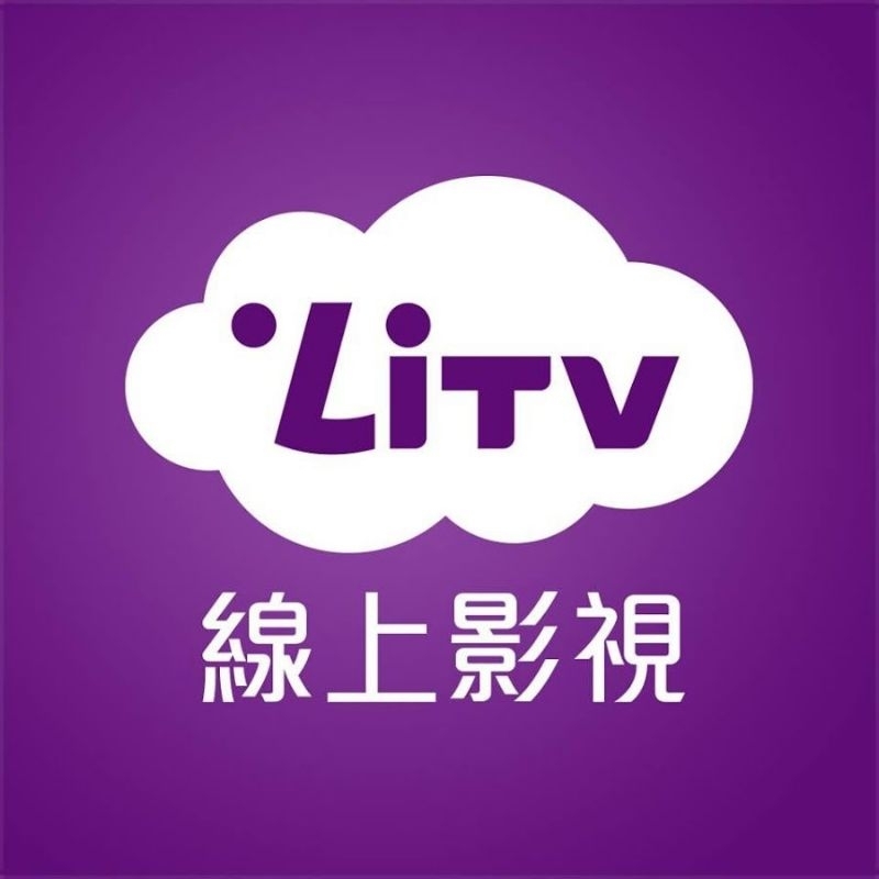 最後一張出清效期至2023.12.31（線上給序號） LiTV 400台 6個月 180天頻道全餐 電子序號 | 蝦皮購物