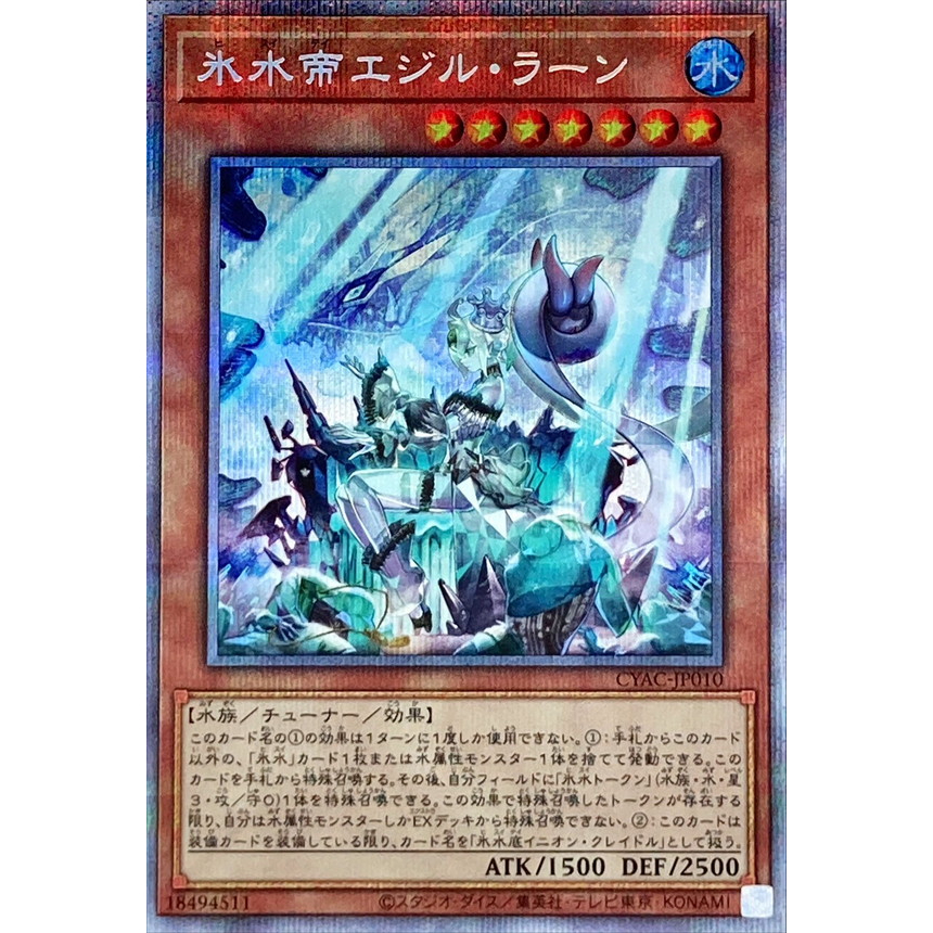 【91特賣場】遊戲王 CYAC-JP010 冰水帝 霓石海女神 (白鑽) | 蝦皮購物